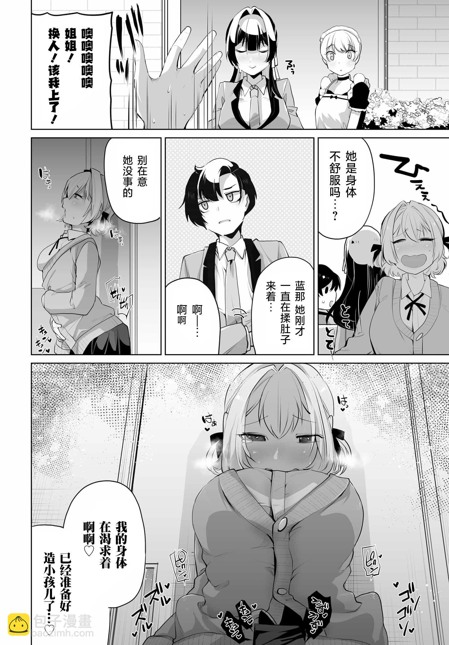 第08話 拯救的美少女姐妹其實是病嬌 包子漫畫