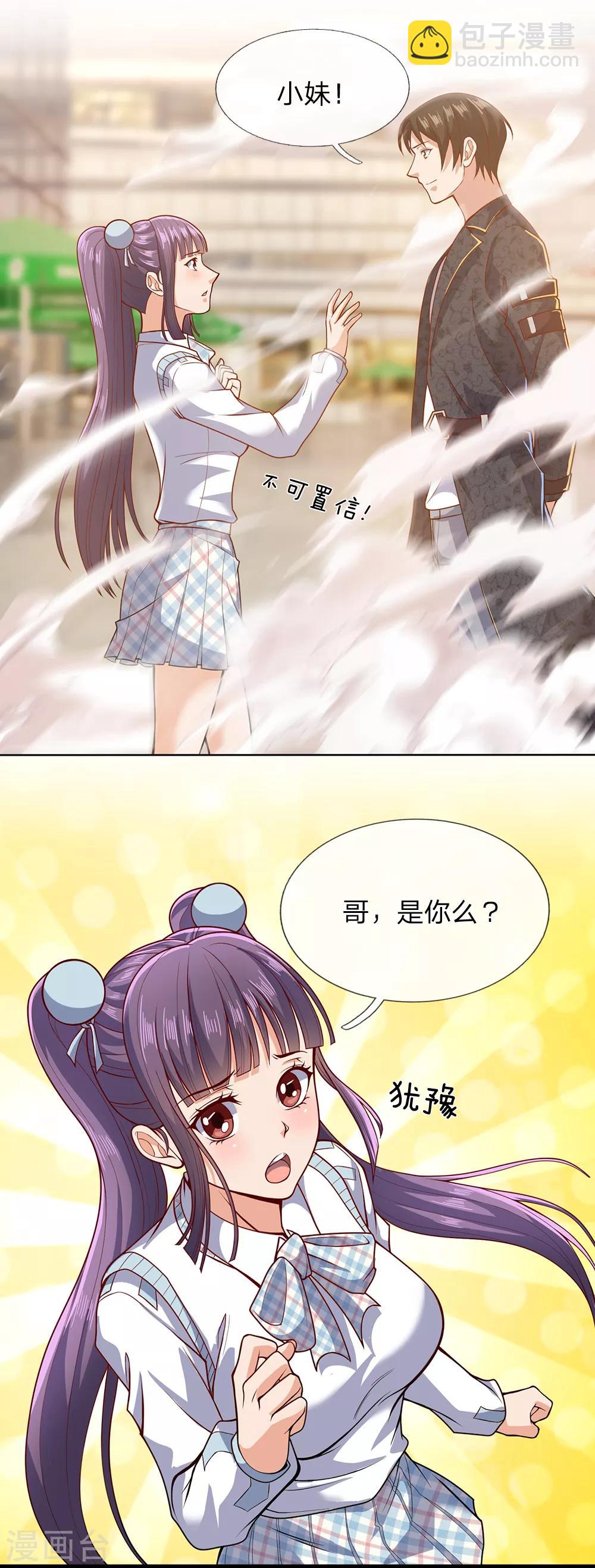 第25話 我不是在做夢吧 鎮國主宰 包子漫畫