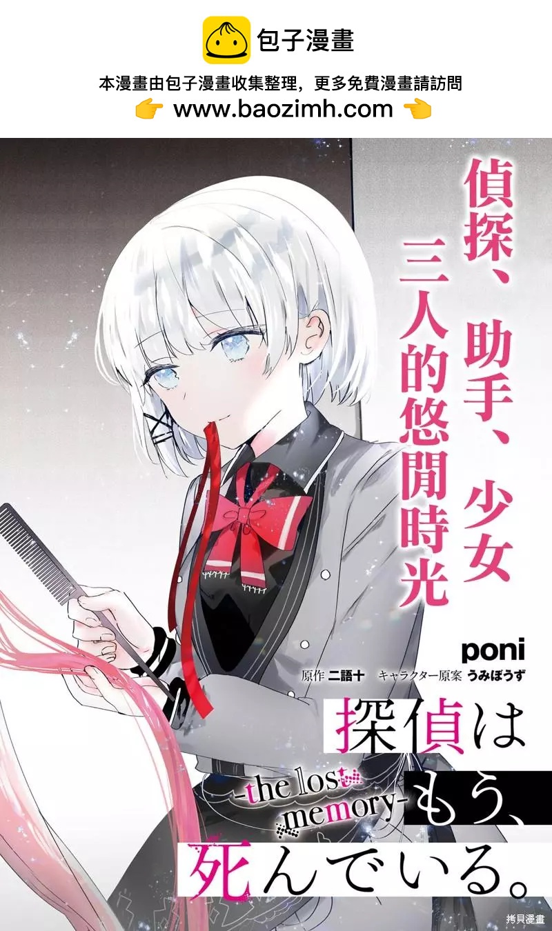 第16話 - 偵探已經死了 -the lost memory- - 包子漫畫