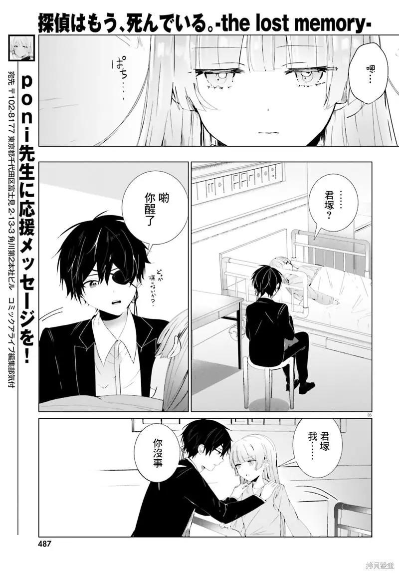 第16話 - 偵探已經死了 -the lost memory- - 包子漫畫