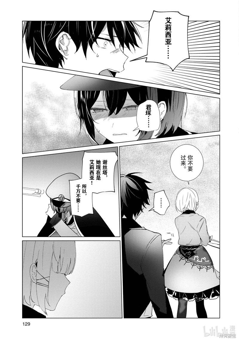 第20話 - 偵探已經死了 -the lost memory- - 包子漫畫