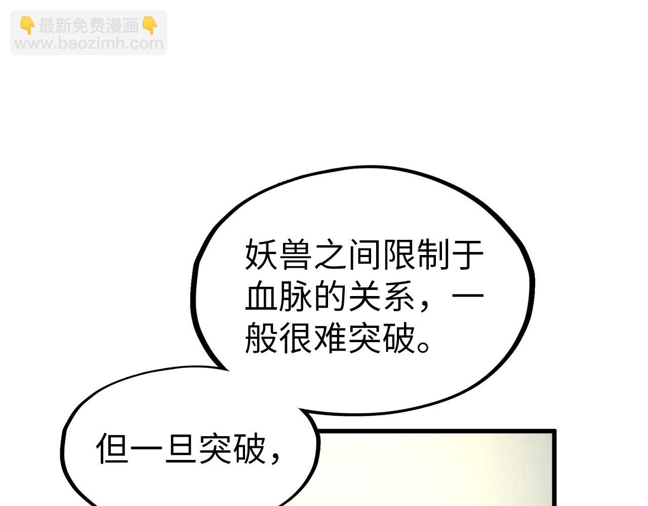 第200话 灭杀荥阳火33 这一世我要当至尊 包子漫画