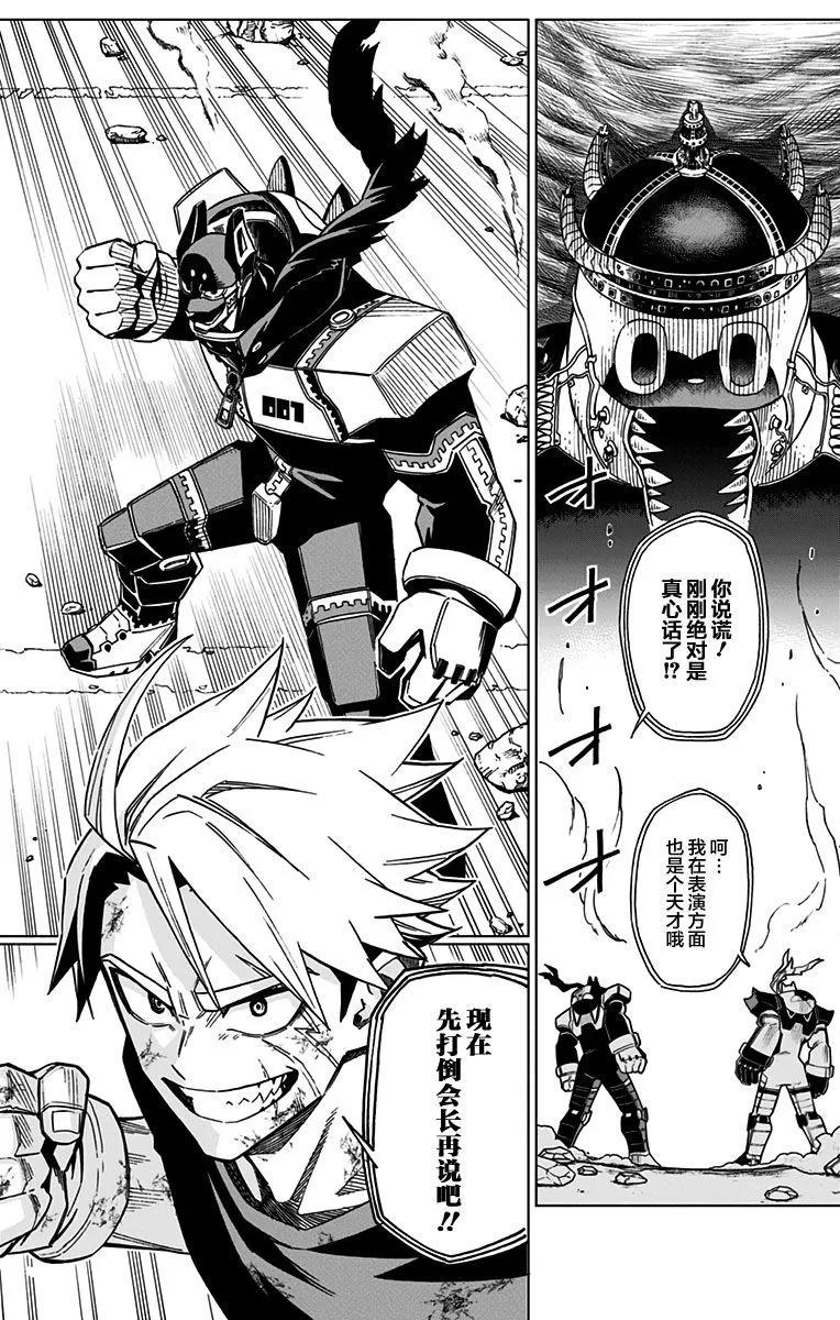 第16話 - Zipman - 包子漫畫